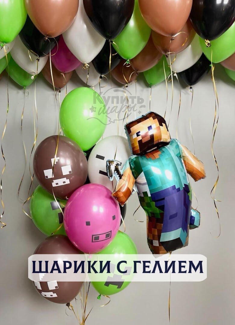 Воздушные шары с гелием, шарики воздушные "Майнкрафт" №2289