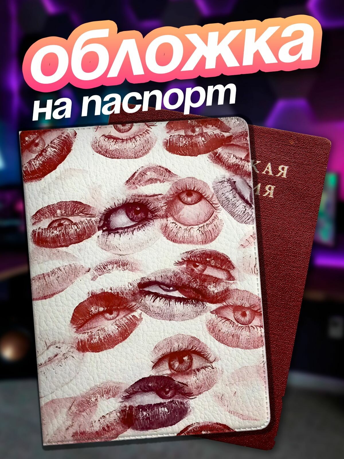Обложка для паспорта