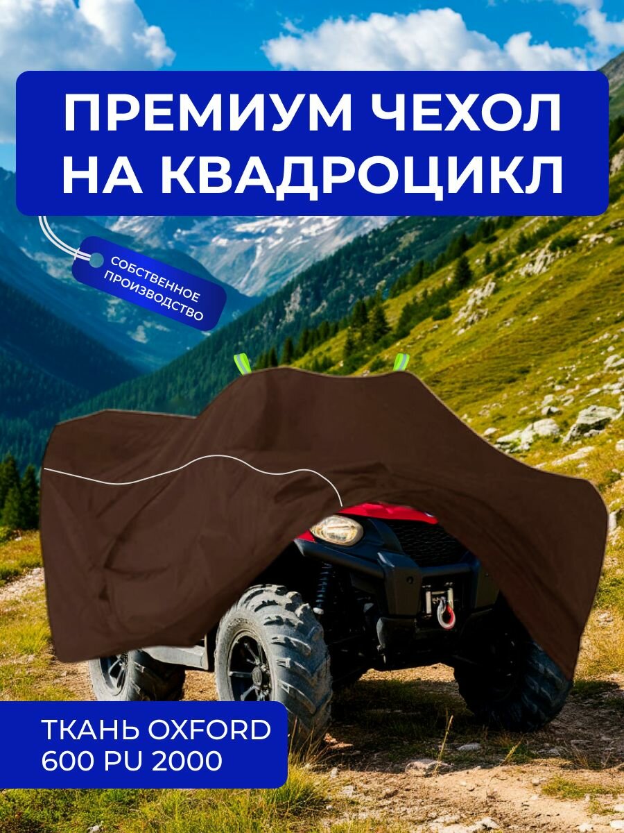 Защитный чехол-тент на квадроцикл, водонепроницаемый, тент транспортировочный