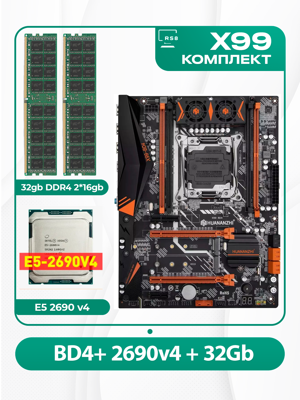 Комплект материнской платы X99: Huananzhi BD4 2011v3 + Xeon E5 2690v4 + DDR4 32Гб