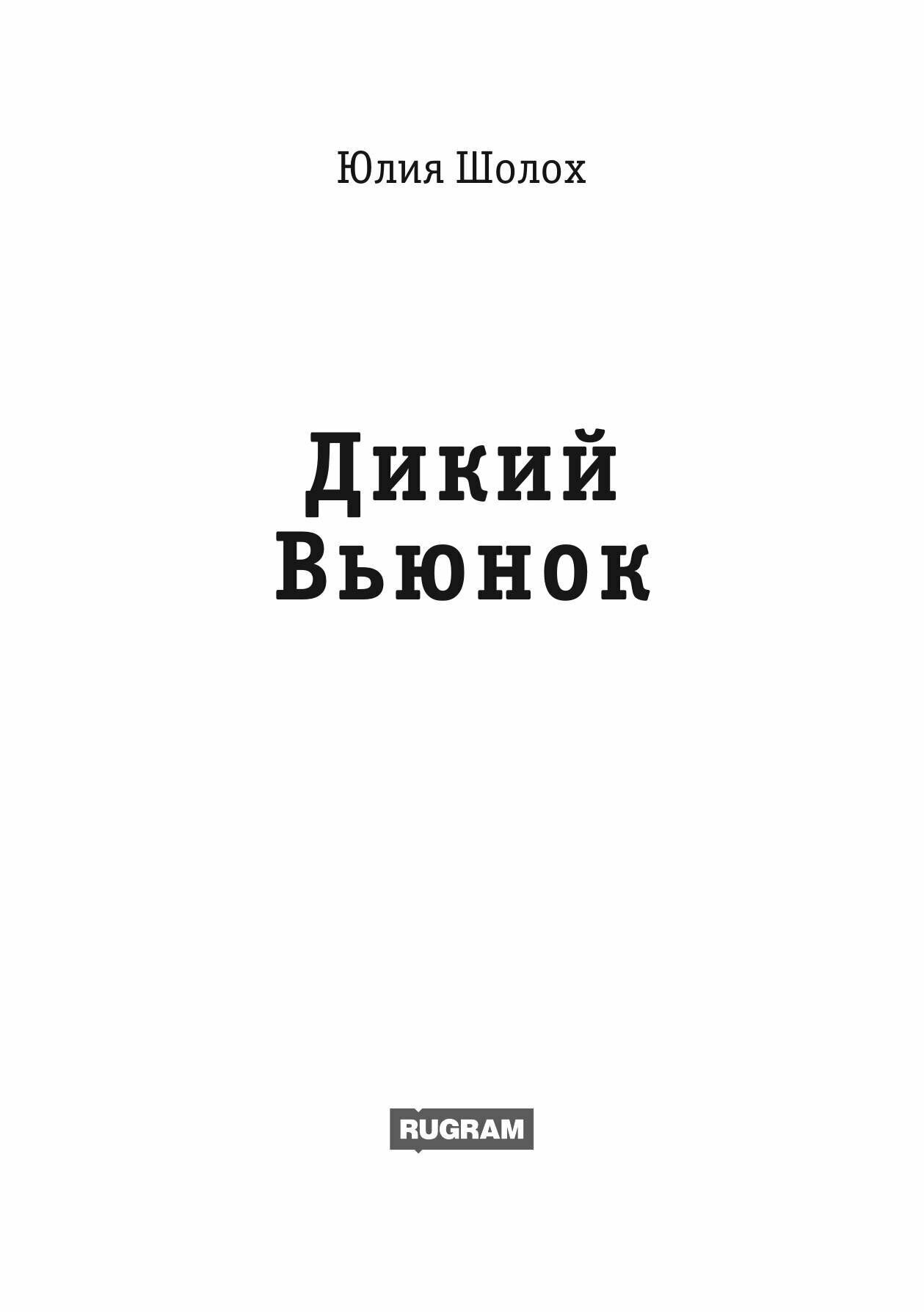Дикий Вьюнок — фото 1