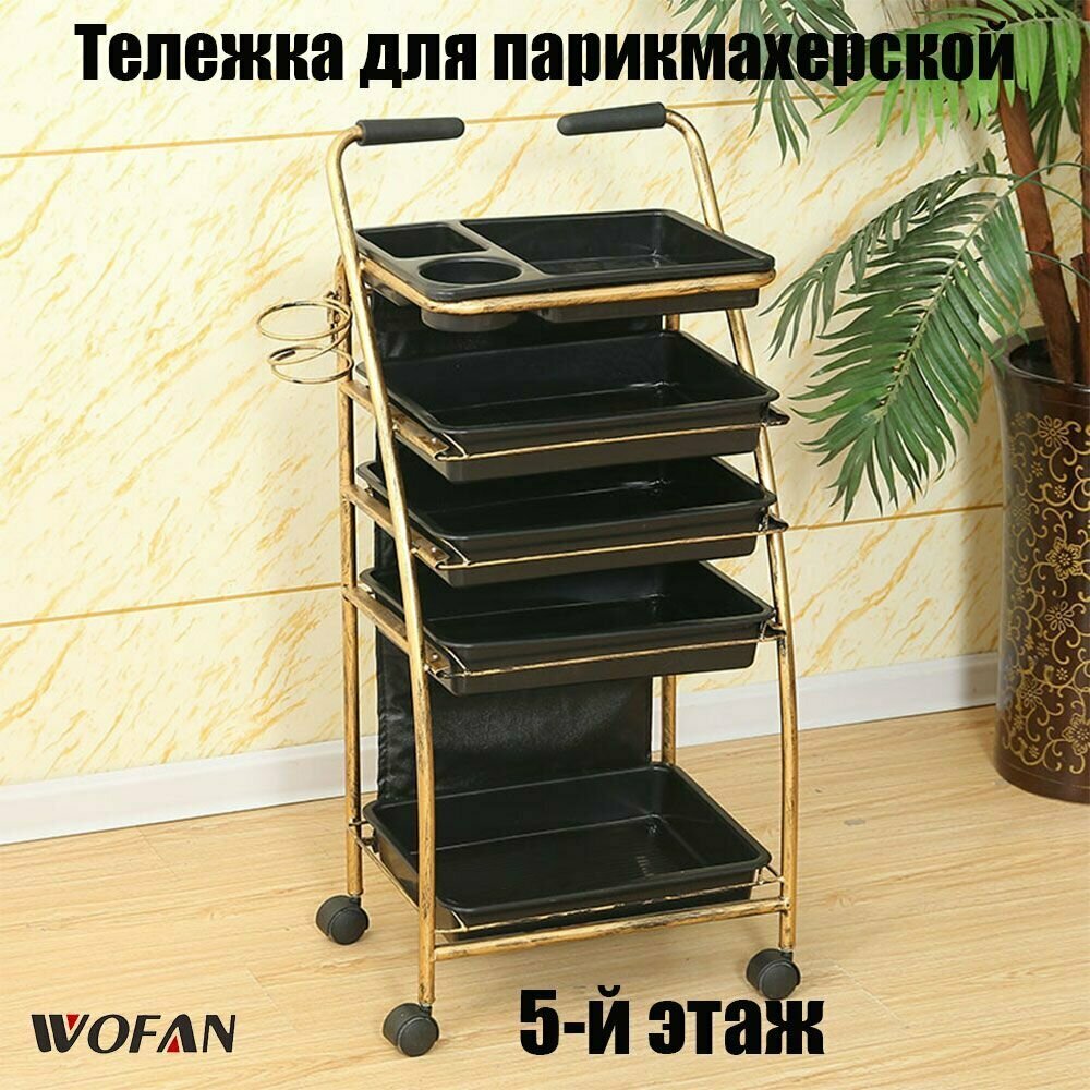 Тележка парикмахерская, металлическая, с ABS-пластиком, грузоподъемность до 20 кг