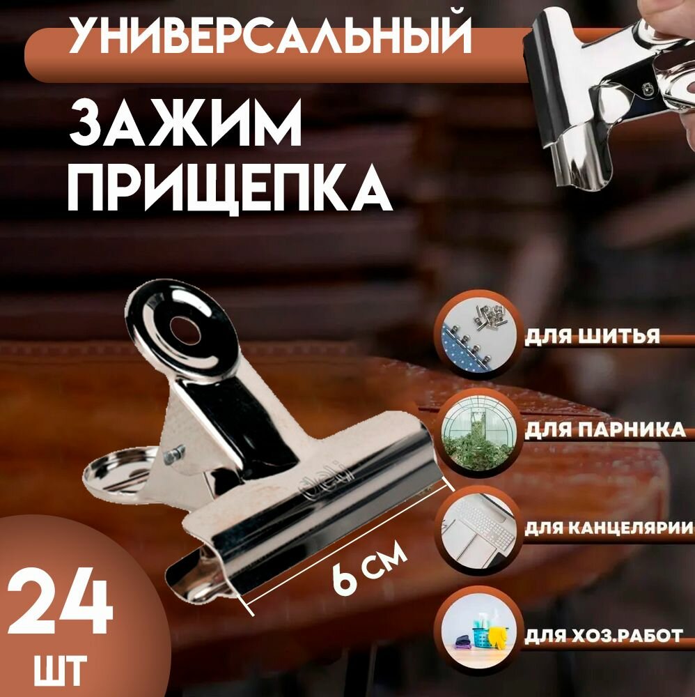 Комплект зажимов для парника и теплицы, крепления для парника 6 см, 24 шт в комплекте
