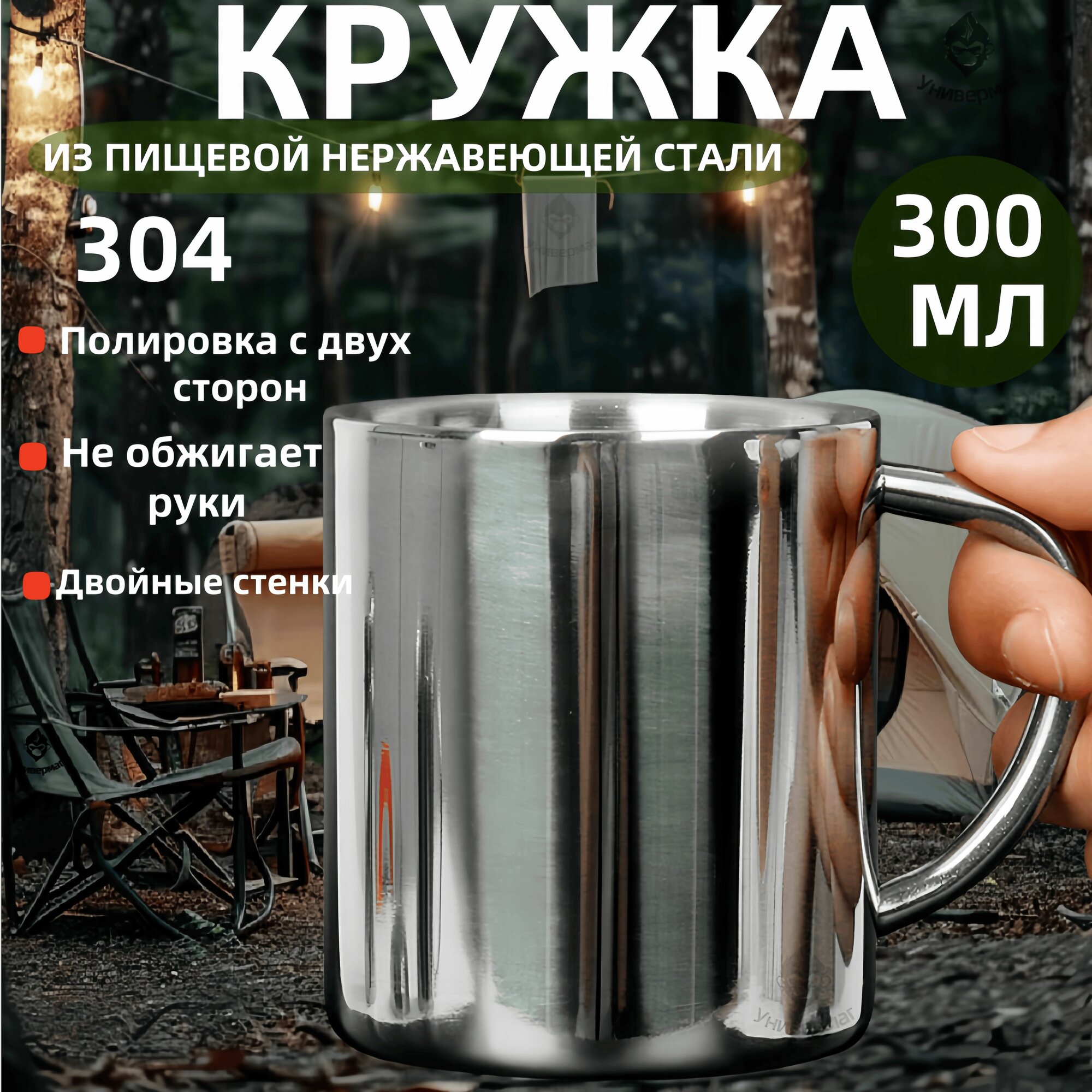 Кружка с двойными стенками металлическая походная 300мл.