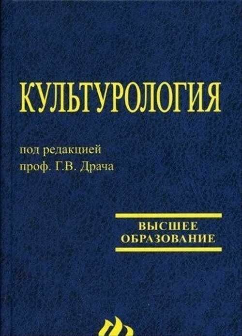 Культурология Уч. пос.