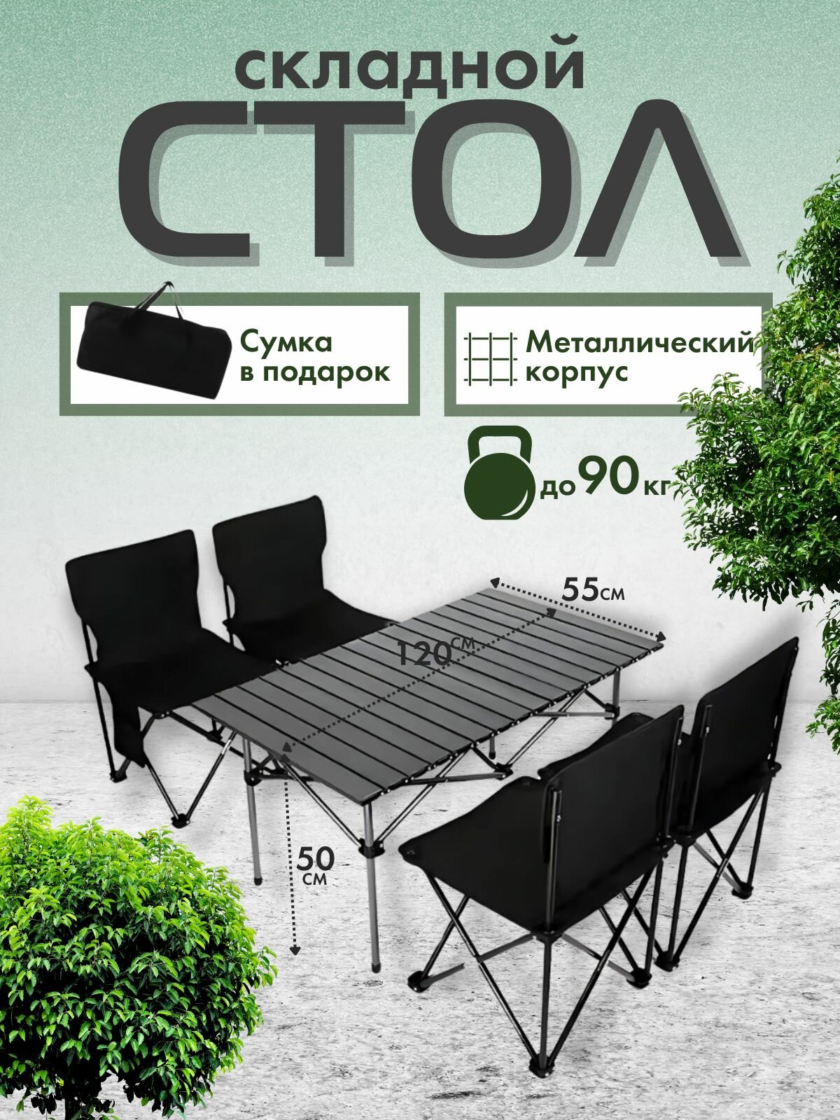 Набор складной мебели
