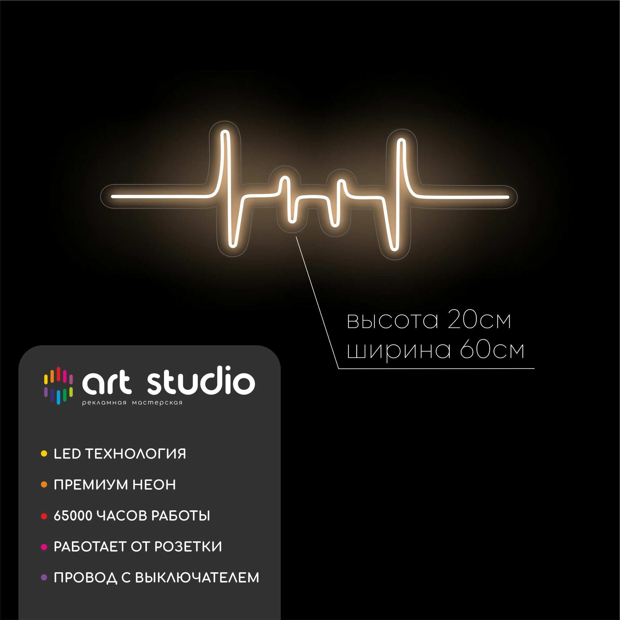 ART Studio Неоновая вывеска Биение сердца 30х60 см для романтического декора спальни на подложке из акрила