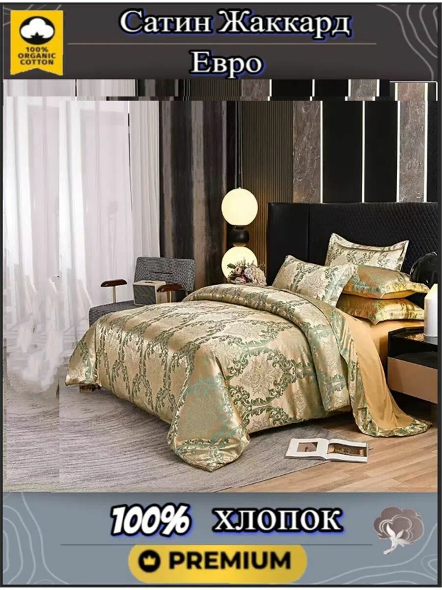 Комплект постельного белья, Сатин-жаккард, Сатин, Двуспальный с простыней Евро, наволочки 50x70