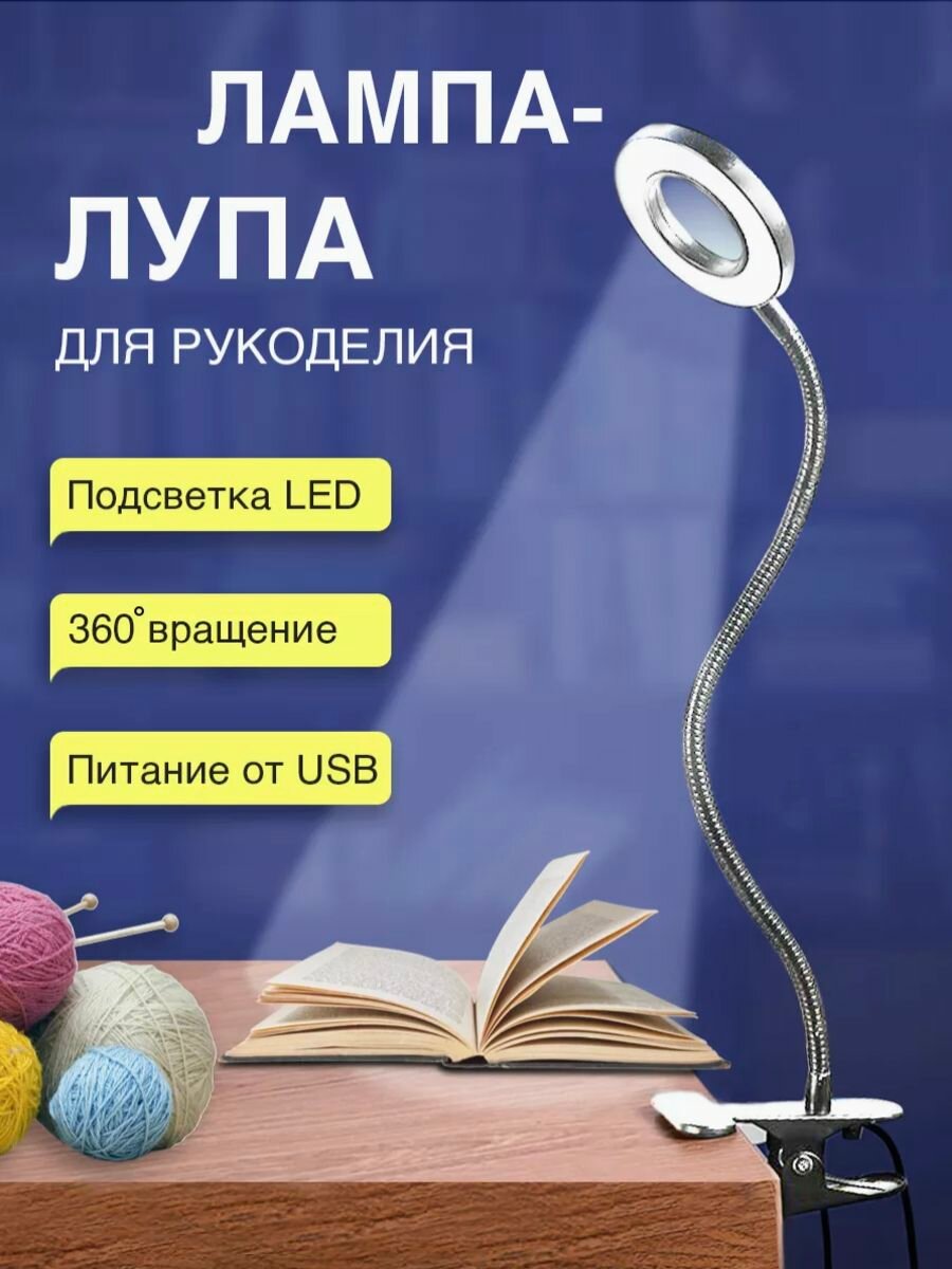 Настольная лампа лупа с подсветкой