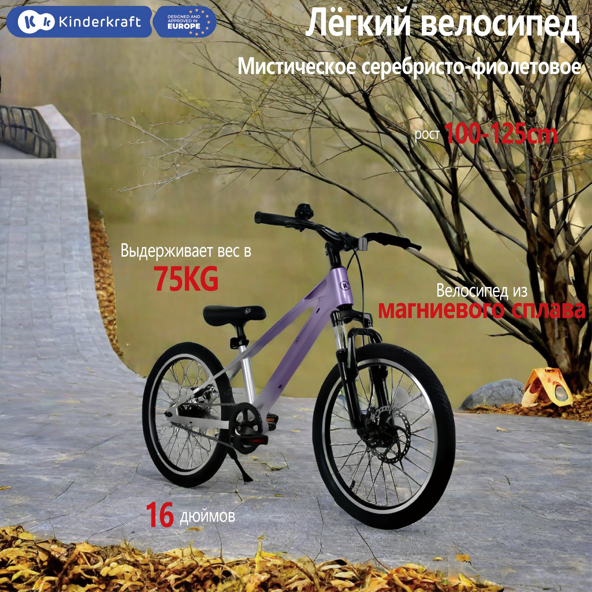 Велосипед Kinderkraft "Winner", городской, для детей 4-10 лет, магниевый, 7,32кг