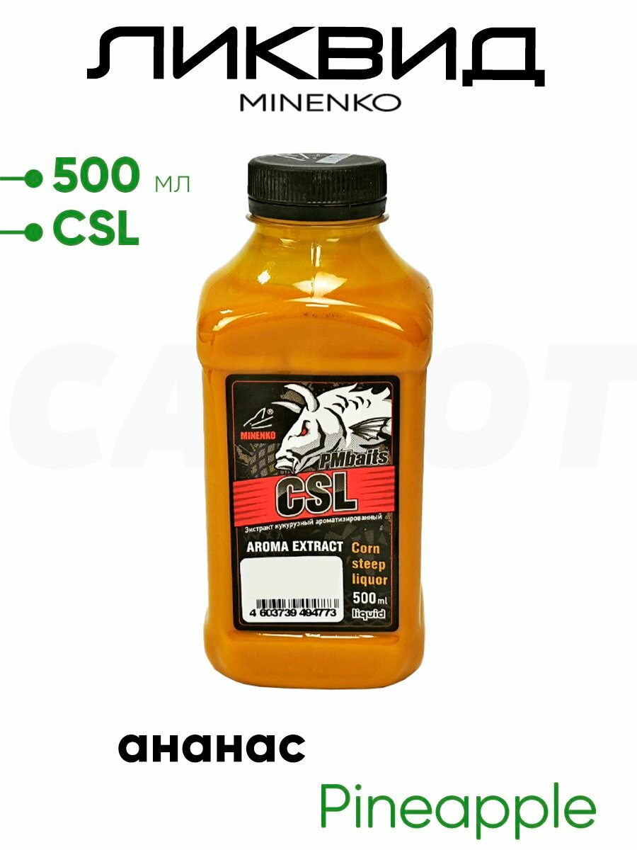 Ликвид Миненко CSL 500 мл,