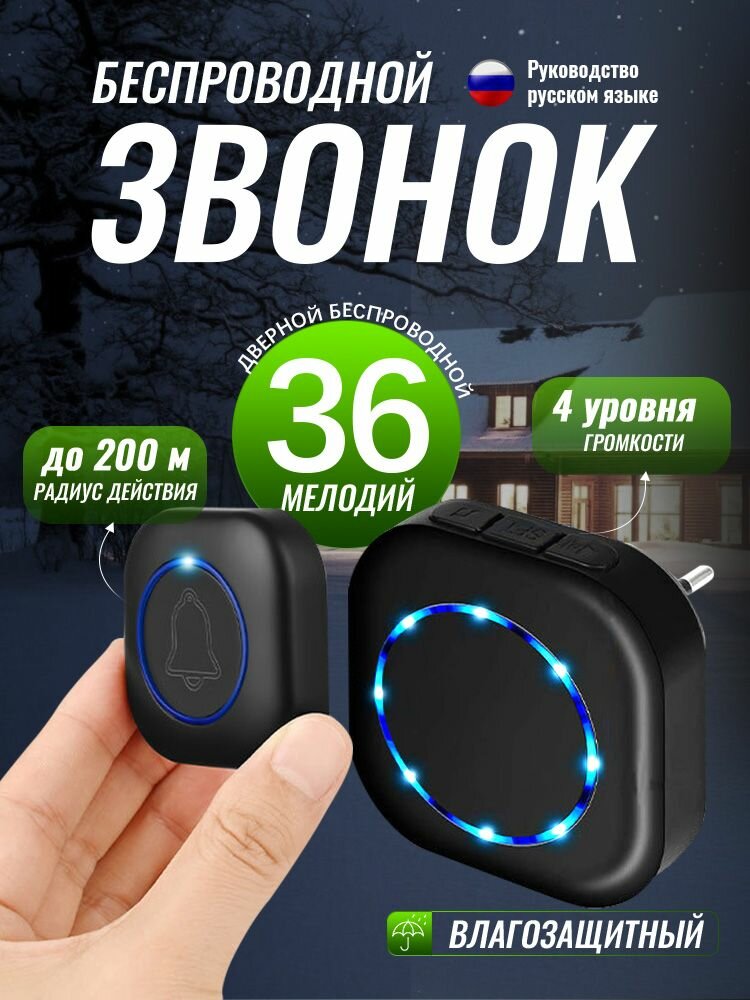 Беспроводной звонок IP44