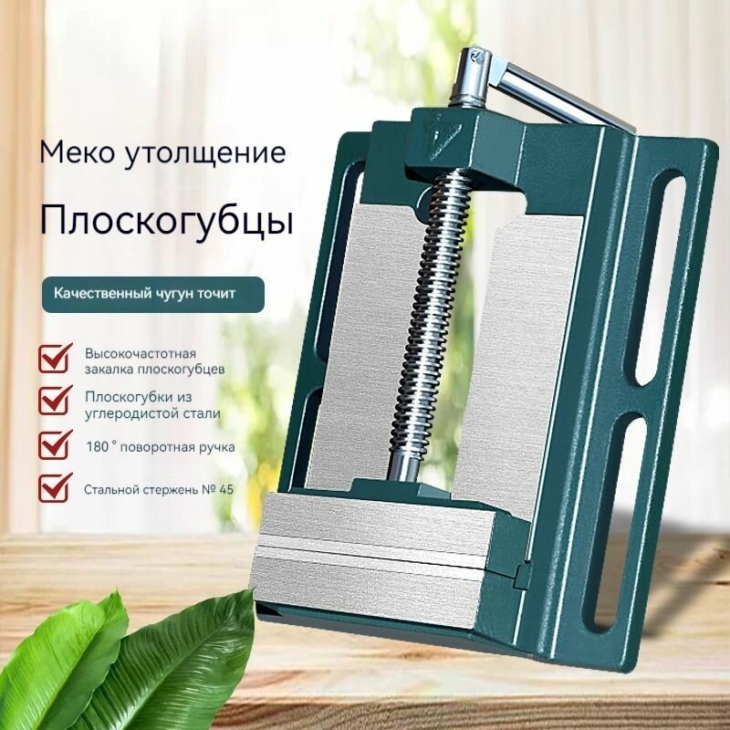 Тиски станочные сверлильные