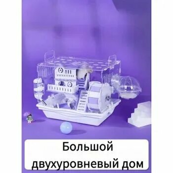 KNOW EASY-Маленькая клетка для хомяка