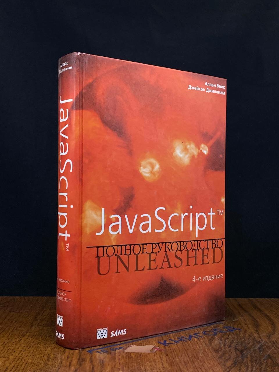 Книга. JavaScript. Полное руководство 2004 (2044255796200)