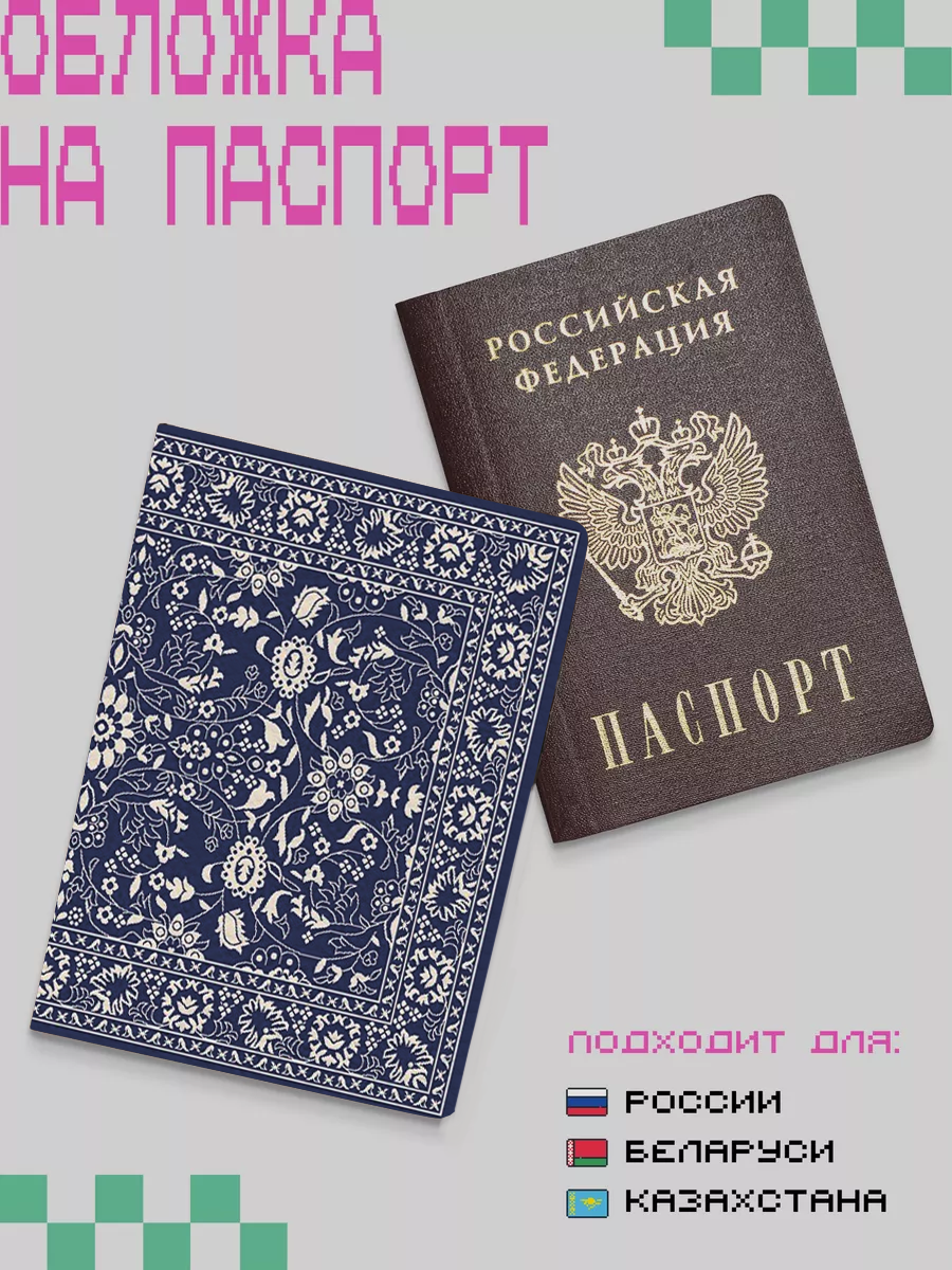 Обложка для паспорта