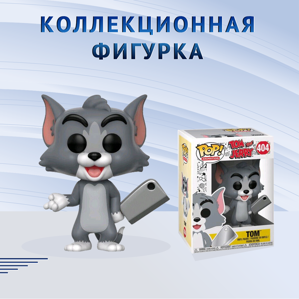 Фигурка Funko POP! Animation Tom and Jerry Tom Фанко Поп Том и Джерри Кот Том