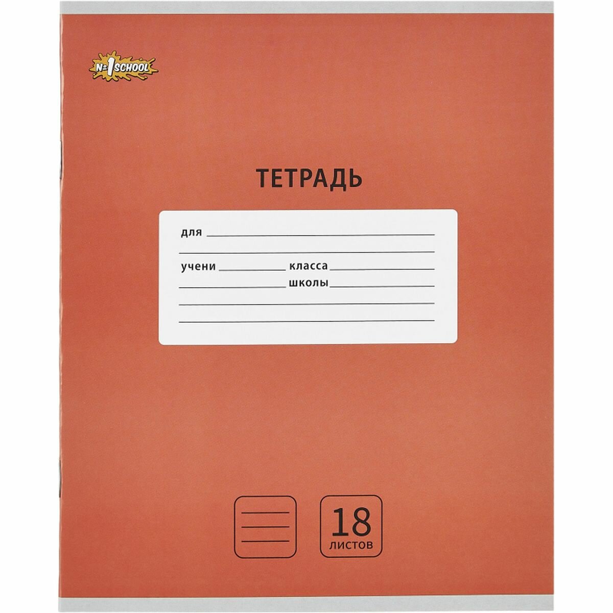 Тетрадь школьная 18л, А5 Комус Класс Интенсив (линейка, скрепка, красный) набор 10шт. (1742279), 20 уп.