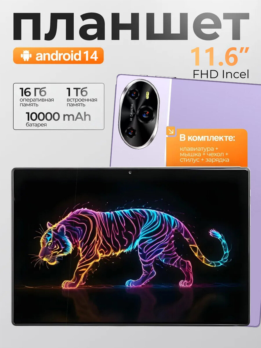 Планшетный компьютер ADVEPRO H100 Pro16+1t, Android, 8 ядер, для работы и игр