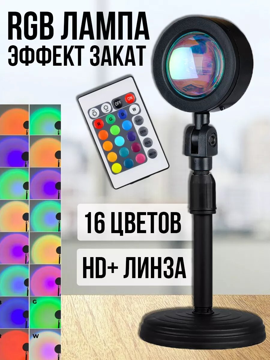 Селфи лампа с эффектом закат RGB для съемки фото видео с пультом, AL-01 JBH