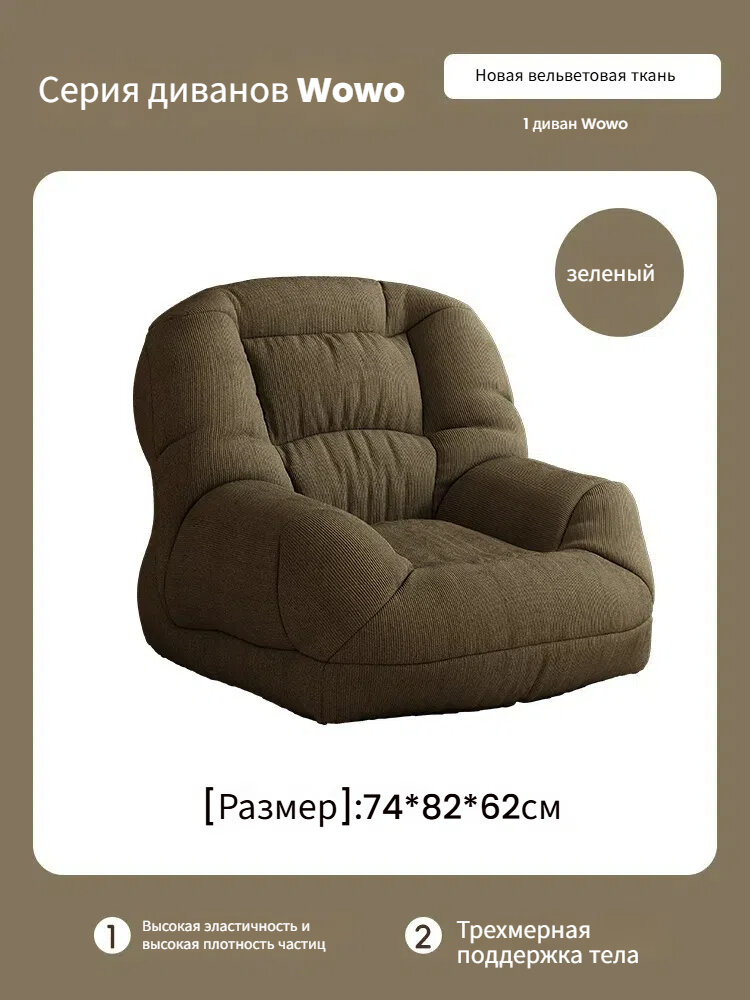 Ленивый гнездовый диван: Одно местный комфортный кресло для дома