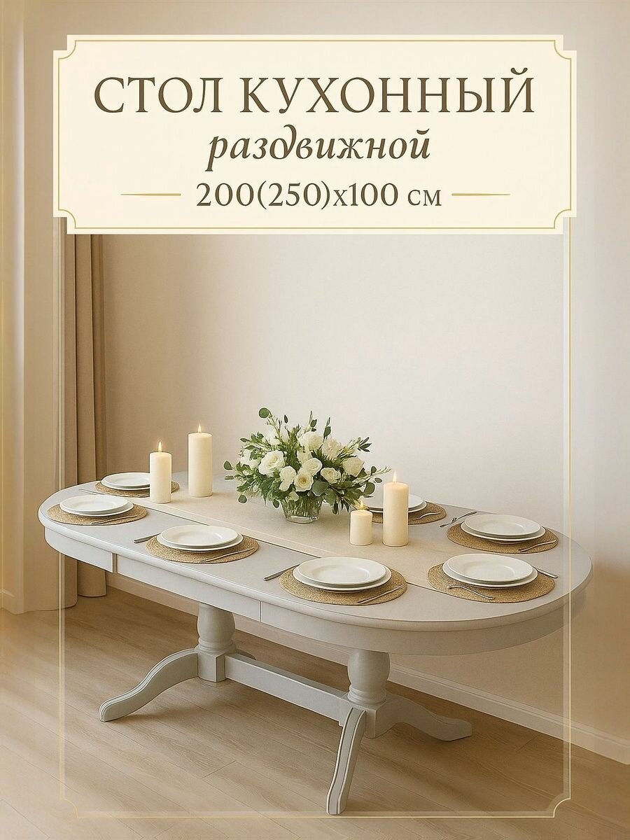 Стол кухонный раздвижной обеденный "Макси" 200(250)x100 см - овальный, серый