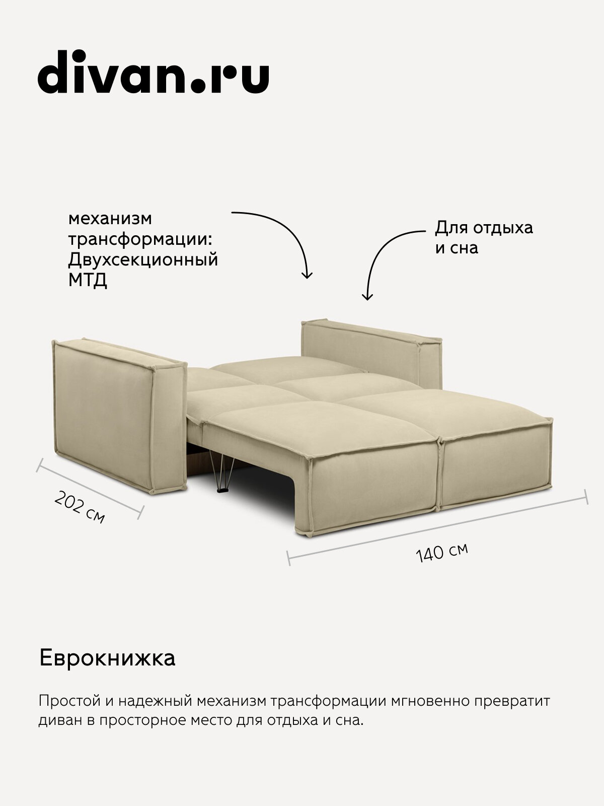 Диван прямой раскладной Divan.ru Эби Мини Линиа Бежевый 180х108х87см, спальное место 202х140 см, вельвет, бежевый — фото 1