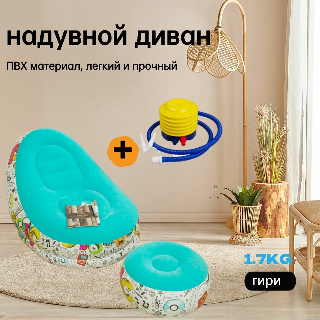 Софа раздувная раздувной лежак портативный отправляет насос автошины