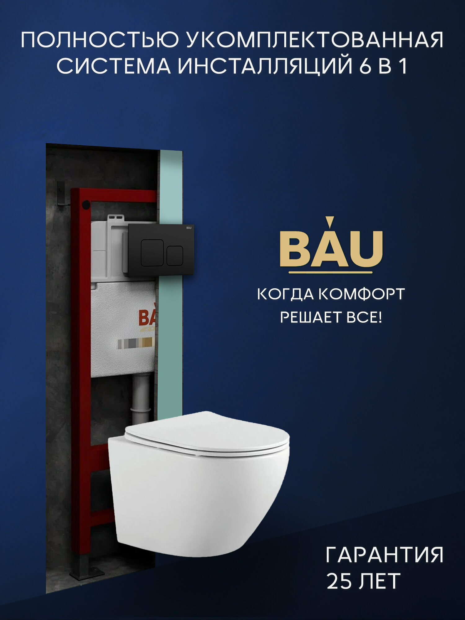 Инсталляция с унитазом комплект BAUEDGE : унитаз Dream 53, сиденье, клавиша Soul, черная матовая