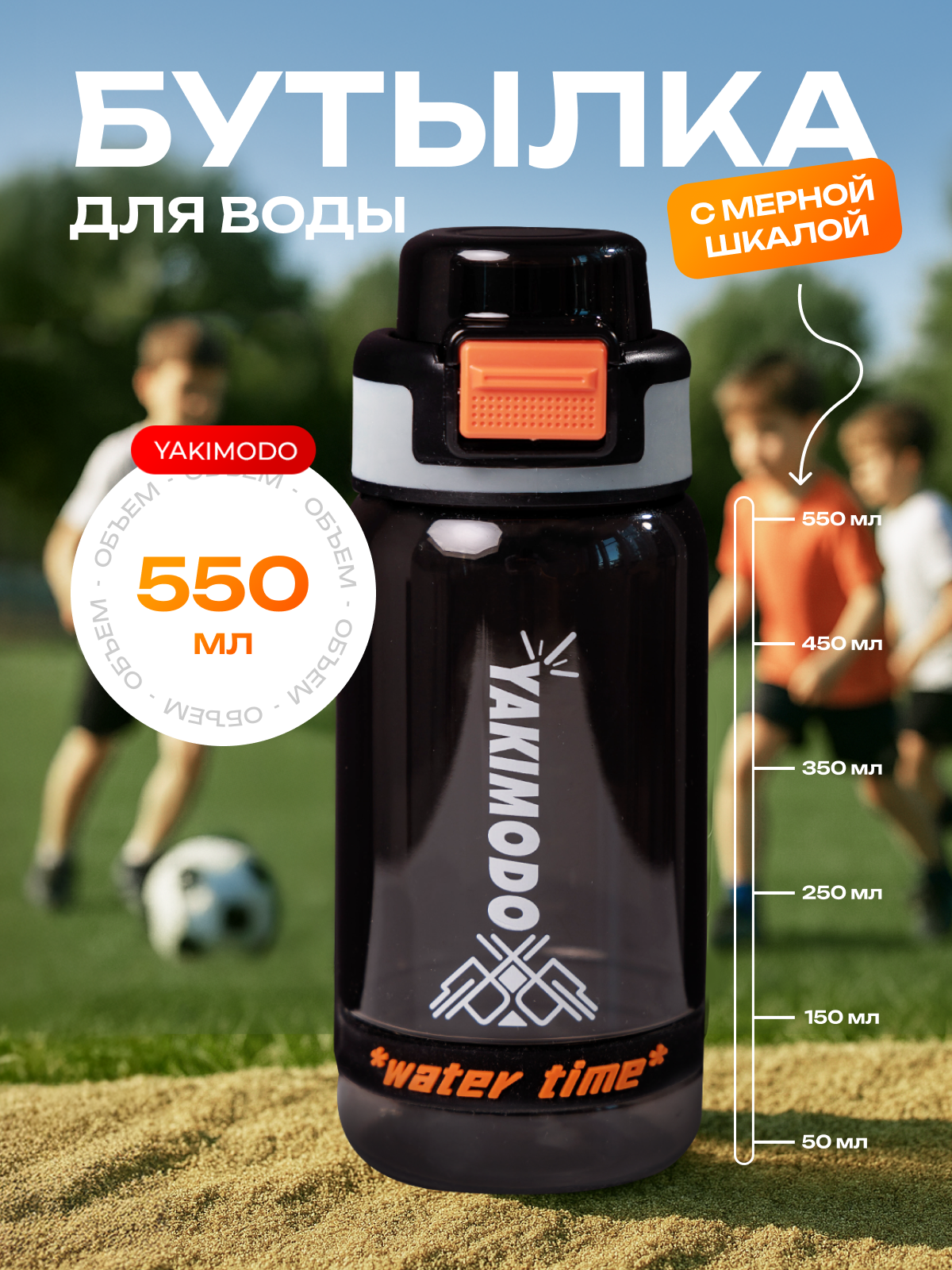 Бутылка для воды детская для мальчиков 500мл со шкалой в школу, для спорта и тренировок