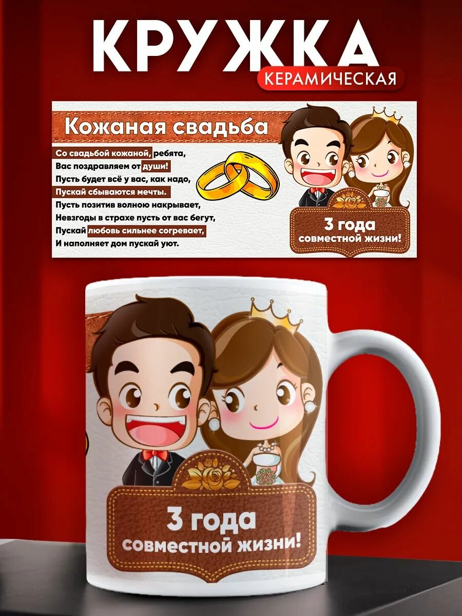 Кружка Кожаная свадьба