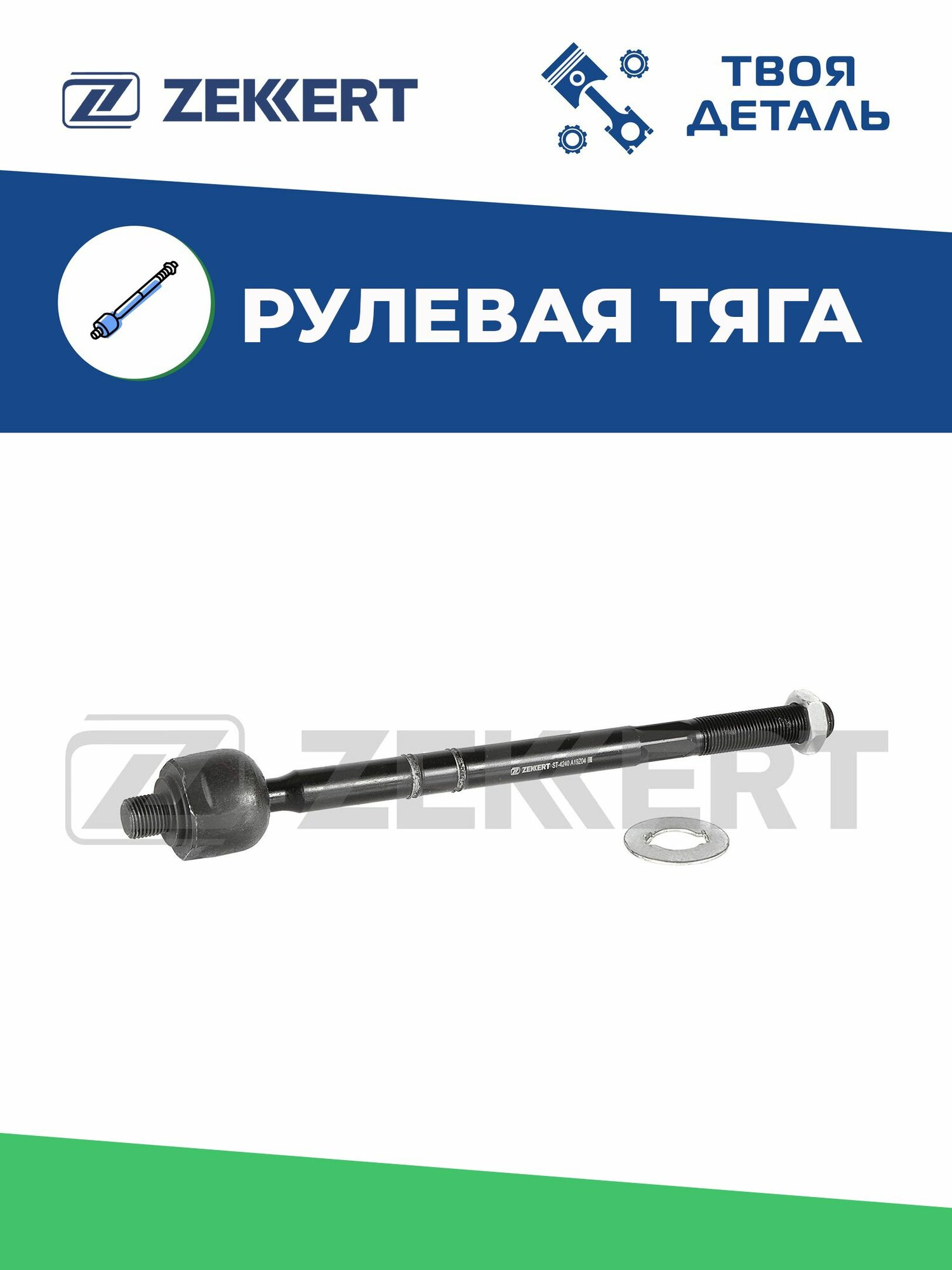 Тяга рулевая л/п на MB Viano (W639) 03- Vito (W639) 03-