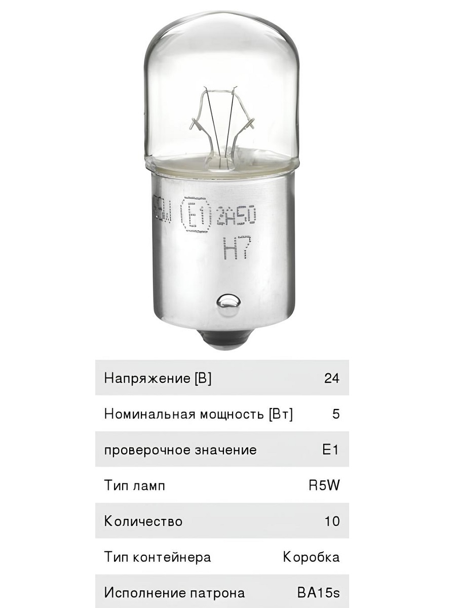 Лампа 24V 5W BA15s 8GA002071241 (HRUS )