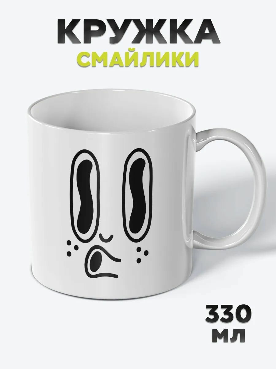 Милая Кружка с рисунком для чая Смайлики