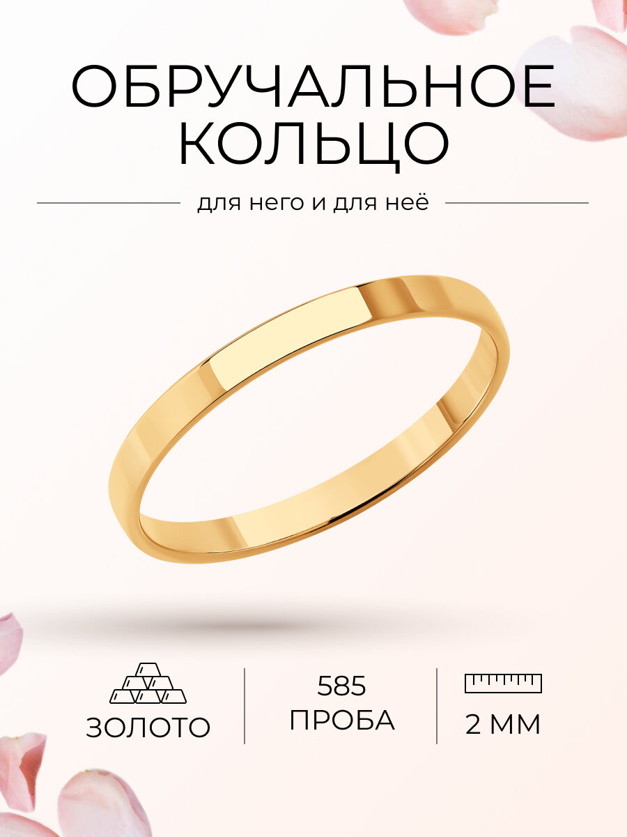 Кольцо обручальное, красное золото, 585 проба