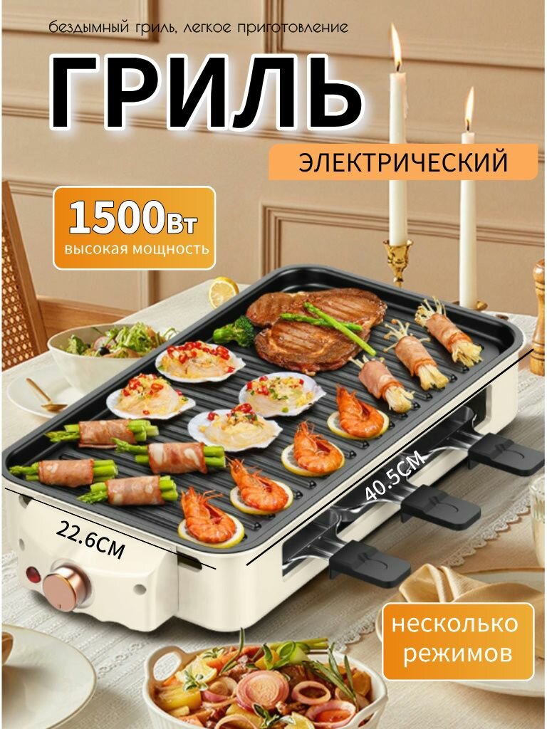 Бездымный электрический гриль，1500W, бездымный барбекю, многофункциональная электрическая сковорода
