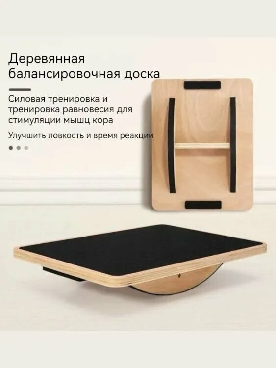 Неустойчивая опора. Реабилитационный тренажер. Баланс борд