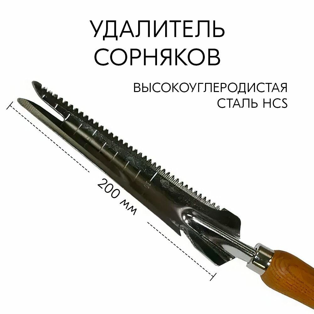 Удалитель сорняков универсальный 330мм HCS Skrab 28402