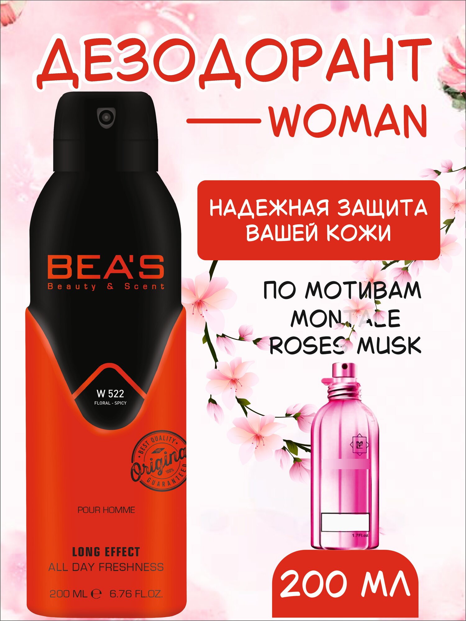 Beas Parfum. Дезодорант парфюмированный женский №522 (Roses Musk), 200 мл