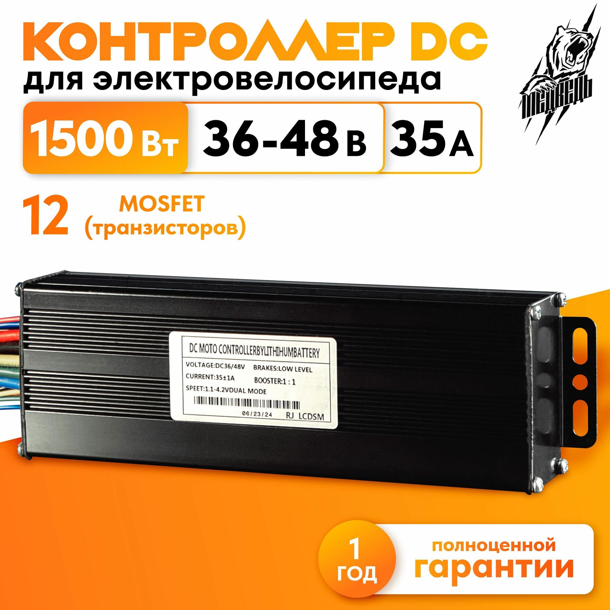 Контроллер для электровелосипеда DC 36-48 В 35 А (1500 Вт)