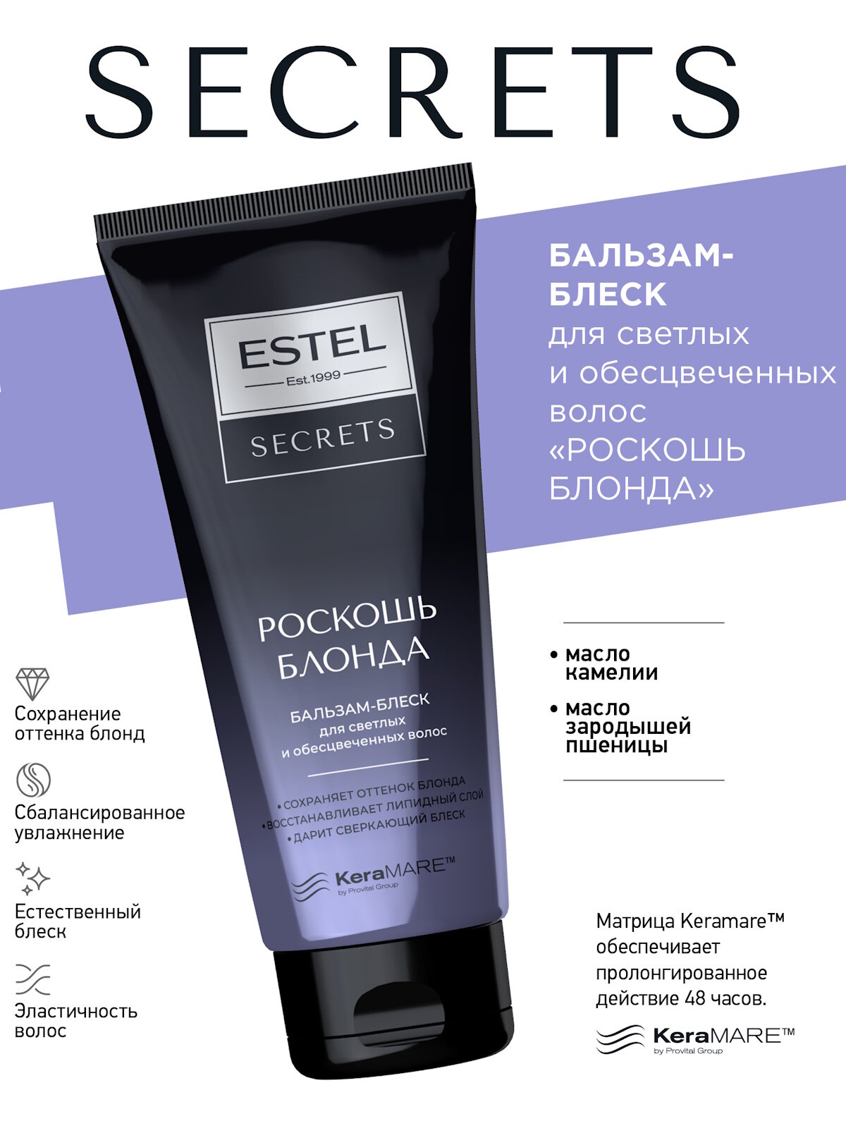 Бальзам для защиты цвета осветленных волос увлажняющий ESTEL Secrets Роскошь Блонда 200 мл