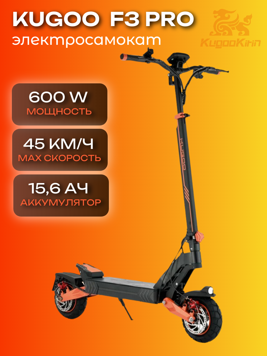 Электросамокат Kugoo F3 PRO 48V, 15.6 Ah, 600W, Складной, Черный