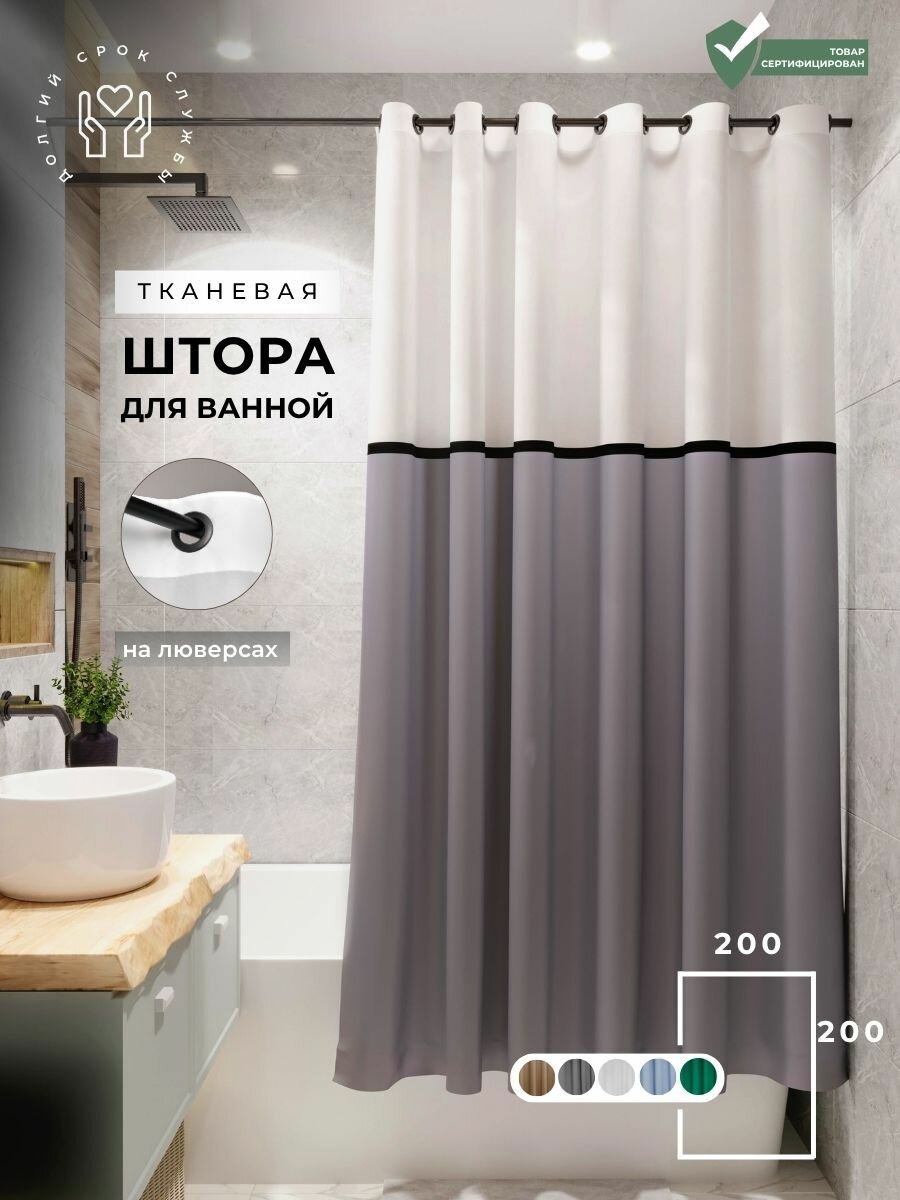 PLЁNKA Штора для ванной тканевая на люверсах серая 200*200 см