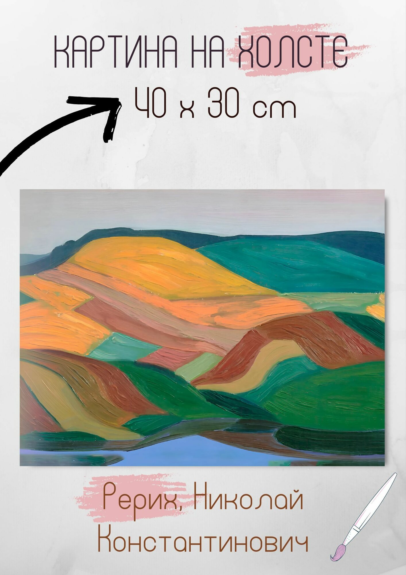 Рерих Николай Константинович "Холмистый пейзаж". Картина на холсте 30х40 см репродукция