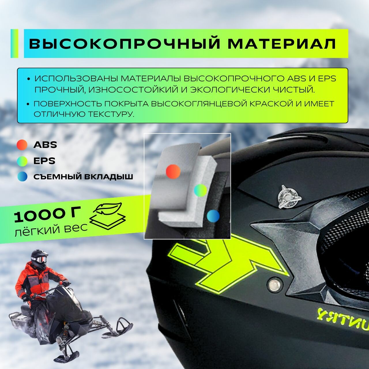 Шлем для снегохода — фото 1