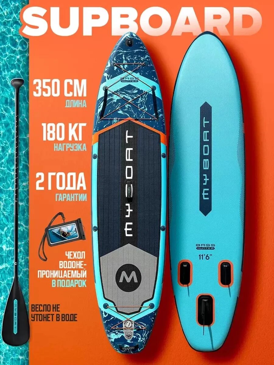 SUP board MyBoat двухслойный сапборд с веслом 350 см / Сап доска для плавания и серфинга