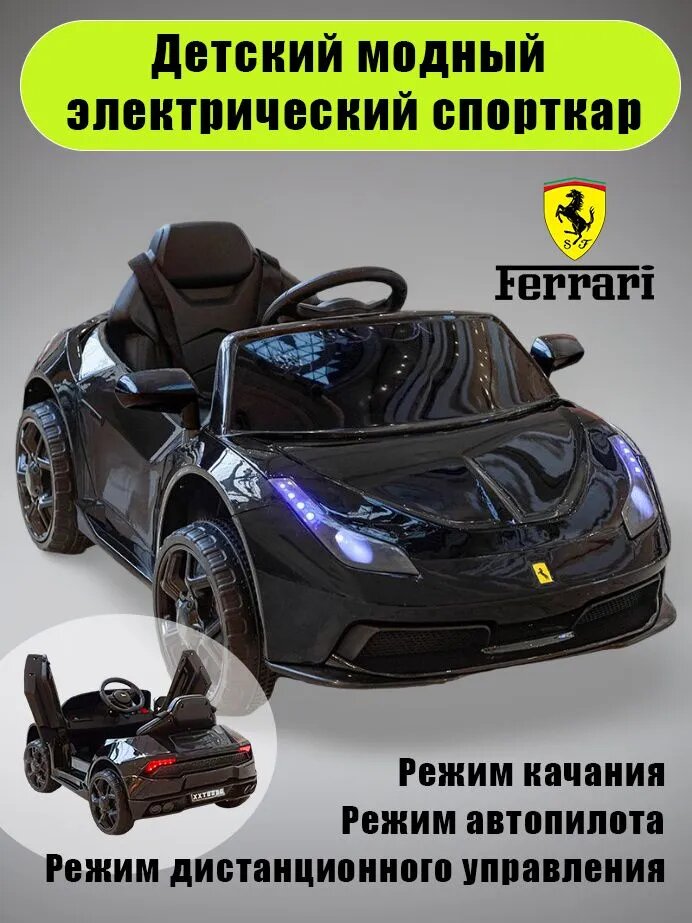 Электромобили детские,12V, Ferrari
