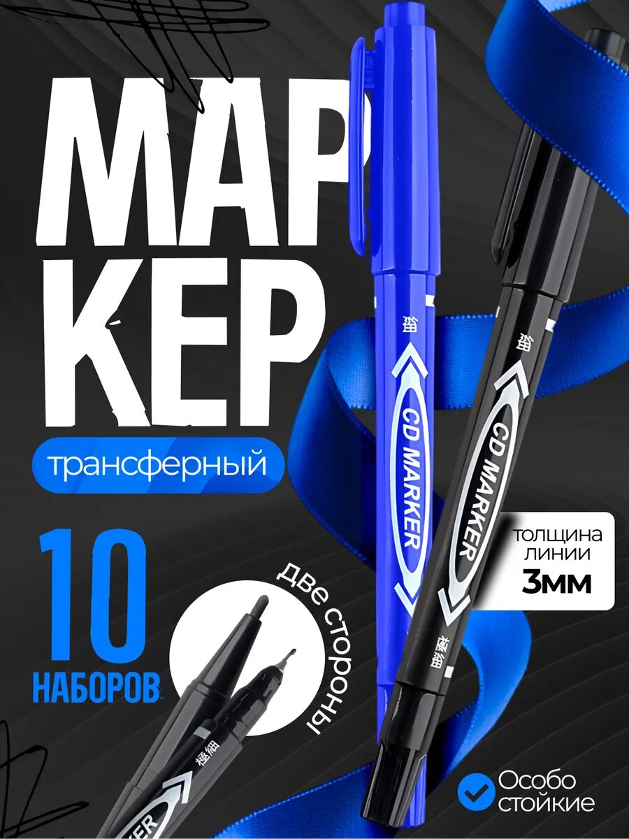 Трансферный маркер двухсторонний, для фрихенда, для тату, Комплект из 20 штук - Синий и Черный