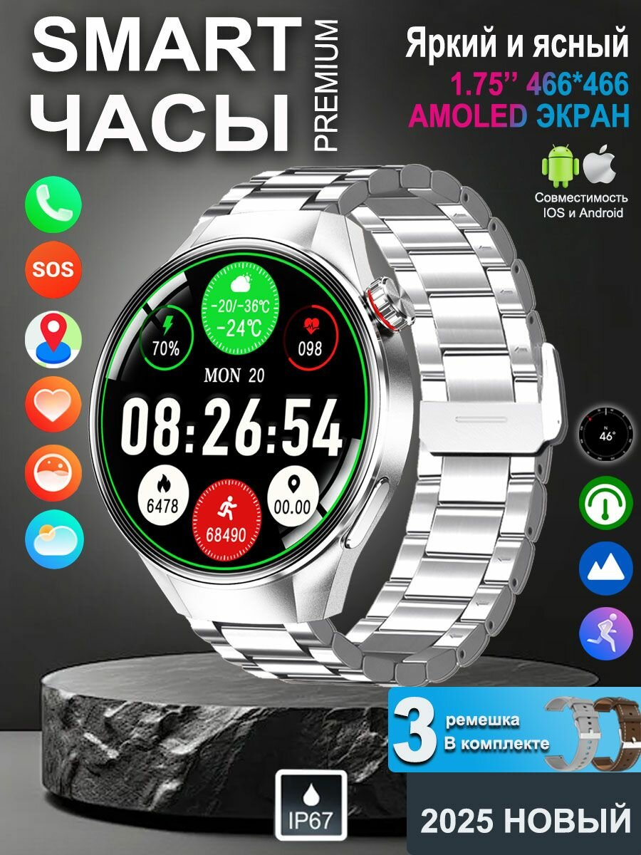 Cмарт часы мужские круглые с 1.75'большим AMOLED экраномс, функцией, вызова по Bluetooth, для Android и iOS