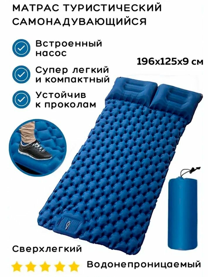 Надувной туристический коврик, водонепроницаемый, с встроенным насосом, синий